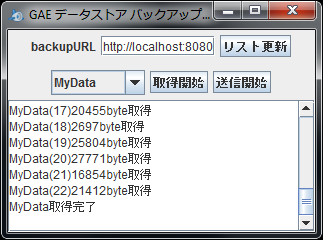 GAE/Jデータストアのバックアップ – trash thread