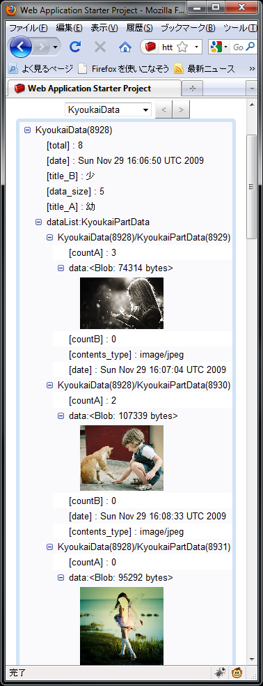 GAE Blob型のデータを画像として表示するデータストアビュワー – trash thread