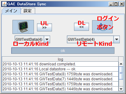 GAE/Jデータストアのバックアップ2 – trash thread